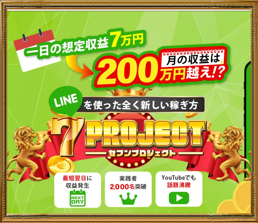【加藤浩司】セブンプロジェクト（7PROJECT）は怪しい投資詐欺？口コミは？ | 副業検証アウトサイダー