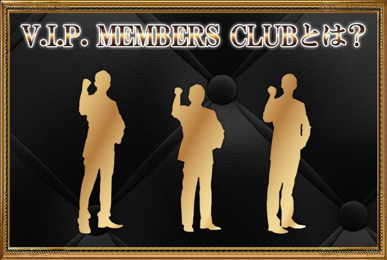 VIP MEMBERS CLUB（ビップメンバーズクラブ）は現金分配詐欺？怪しい副業案件の口コミは？ | 副業検証アウトサイダー