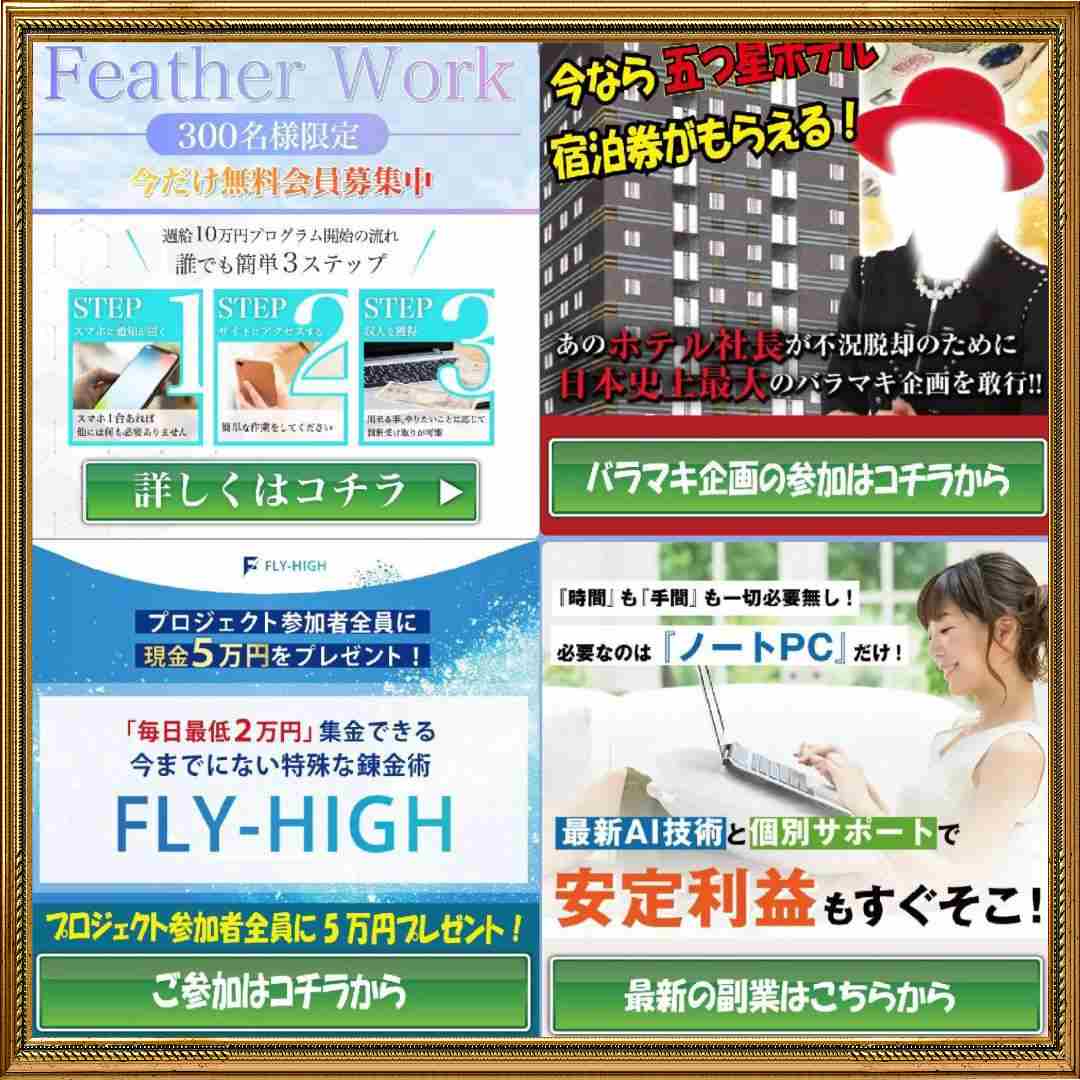 Feather Work（フェザーワーク）は副業詐欺？怪しい週給10万円のプログラムの口コミや評判を調査 | 副業検証アウトサイダー