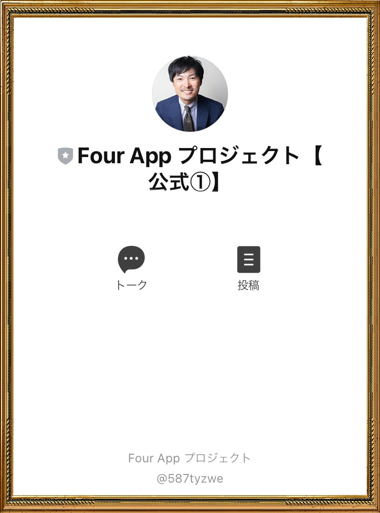 Four Appプロジェクトは副業詐欺？198,000円相当の有料アプリは稼げない？怪しい口コミや評判を調査 | 副業検証アウトサイダー